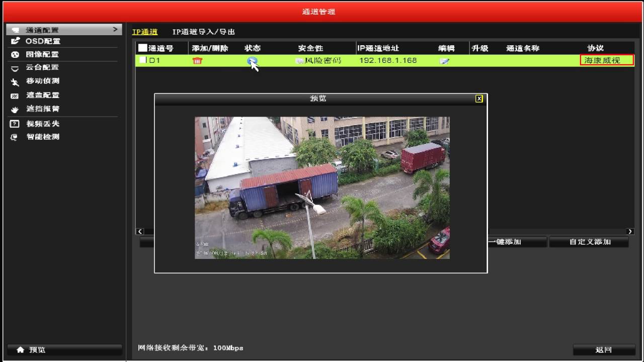 Longse IPC conneted to Hikvision Protocol NVR - YouTube