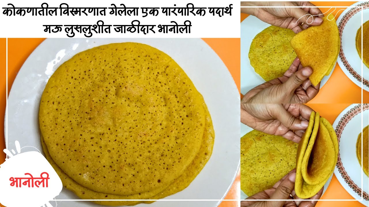 Bhanoli Recipe | Bhanori Recipe | Konkani Recipe | Bhanoli Recipe in ...