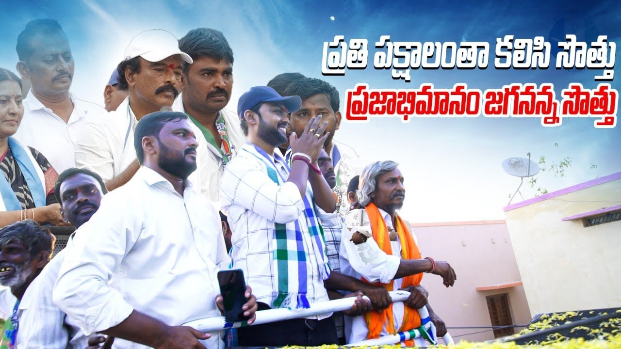 Uravakonda Pranay Reddy Election Campaign | YS Jagan | Visweswar Reddy ...