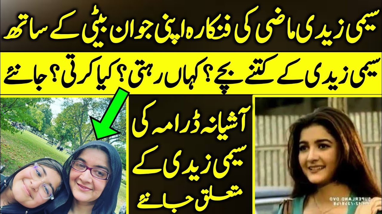 Seemi Zaidi Pakistan's Lost TV Actress Silent Story | Where is Seemi ...