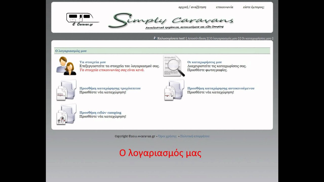 ΤΡΟΧΟΣΠΙΤΑ, ΑΥΤΟΚΙΝΟΥΜΕΝΑ ΚΑΙ ΕΙΔΗ CAMPING - www.e-caravan.gr - YouTube