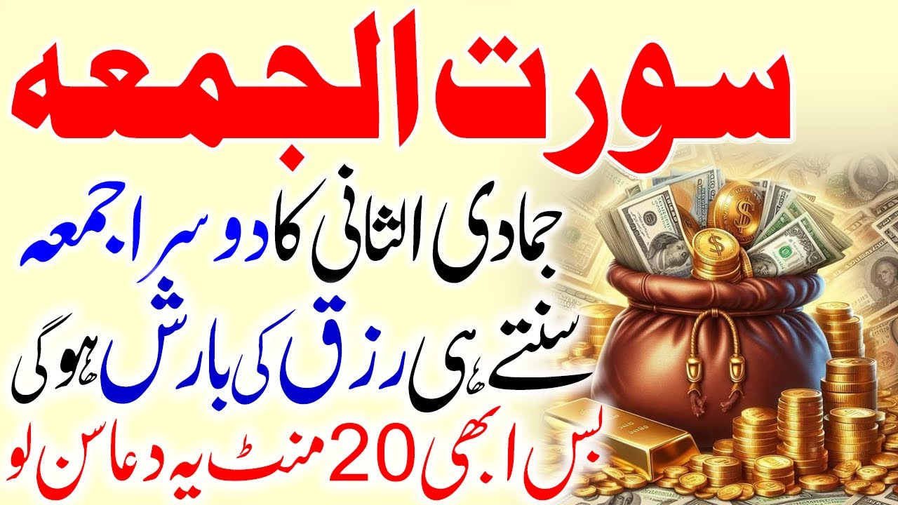 Surah Jumuah | Most Beautiful & Peaceful Recitation Ever I Best Surah ...