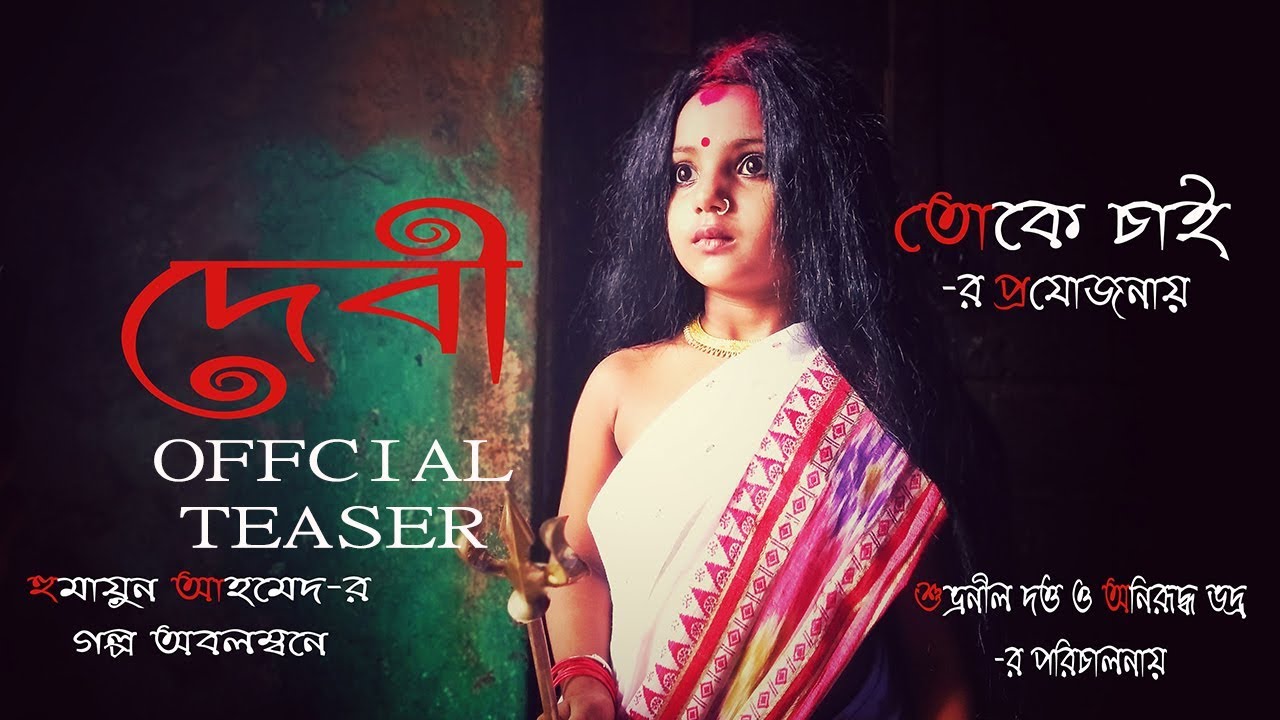 Debi || Webseries || Official Teaser || First Look || Humayun Ahmed ...