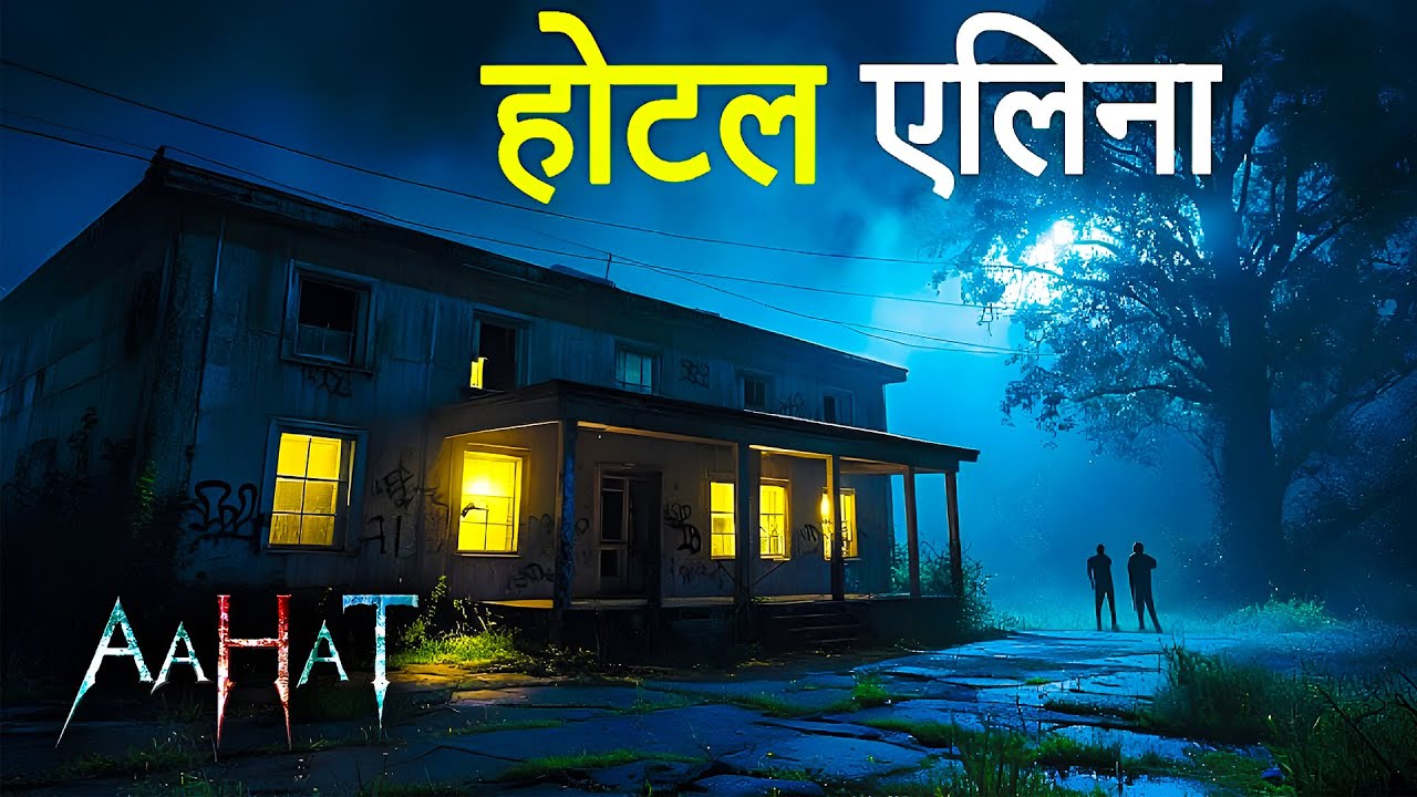 Aahat New Episode | Horror Show 2025 | Aahat New Episode 2025 | डर का ...