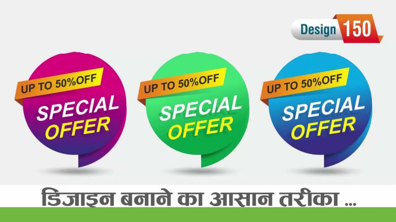 #150 | Special Offer Logo Design | Basic CorelDraw in Hindi - YouTube