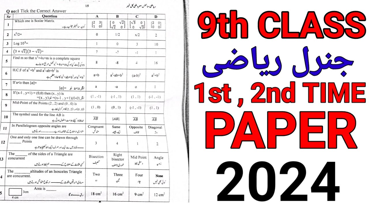 today 9th class general math paper 2024 | 9th class general math guess ...