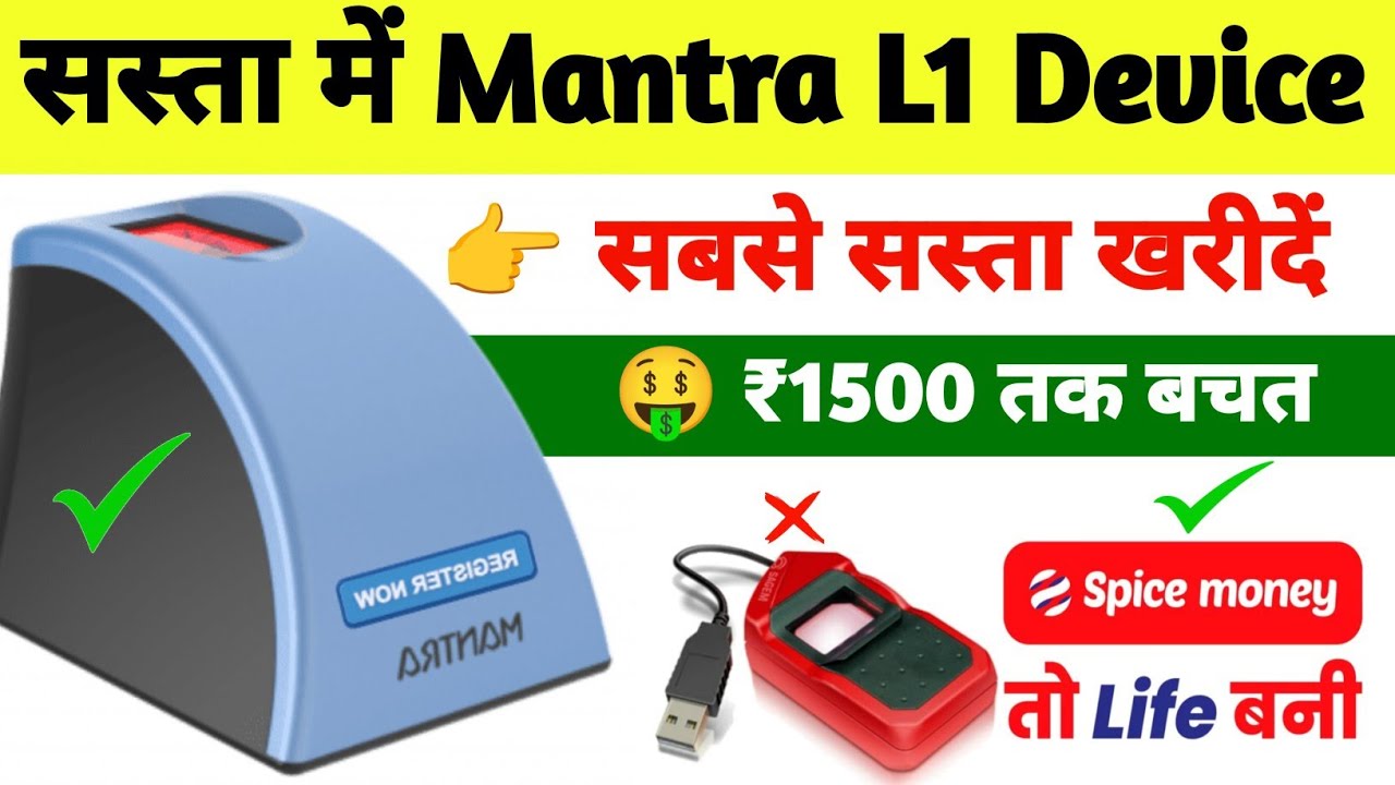 How to Purchase New Mantra L1 Device Low Price | Mantra L1 Device Buy ...