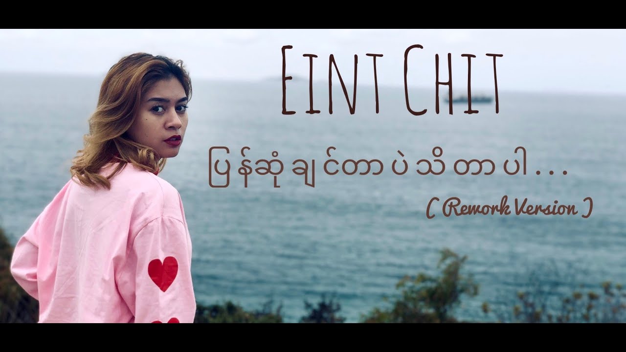 Pyan Sone Chin Tar Pal Thi Tar Par - Eint Chit: Song Lyrics, Music ...