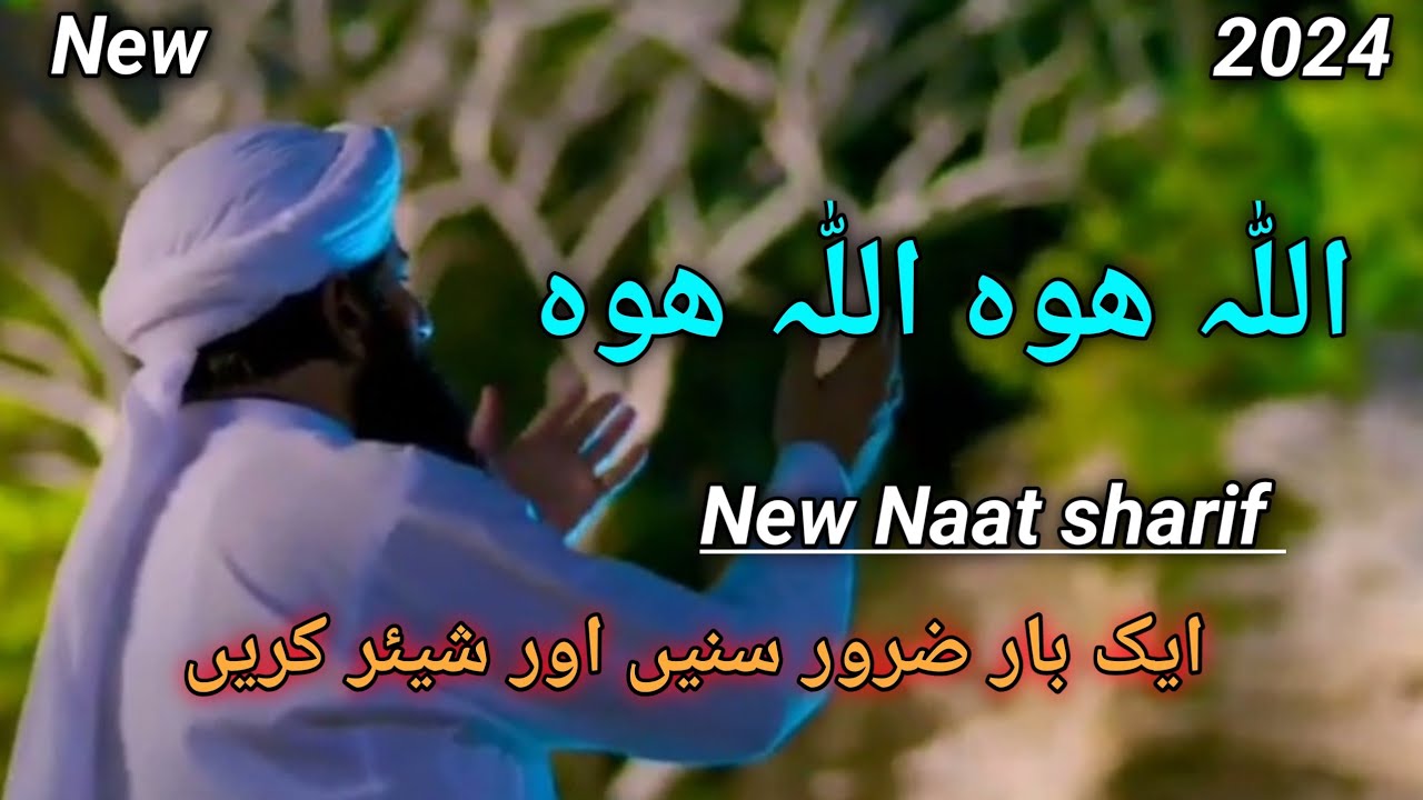 New Naat sharif Allah Ho Allah Ho beautiful Kalam - YouTube