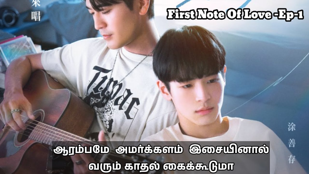 First Note Of Love -Ep-1-Reviewed in tamil.Taiwan BL drama explained in ...