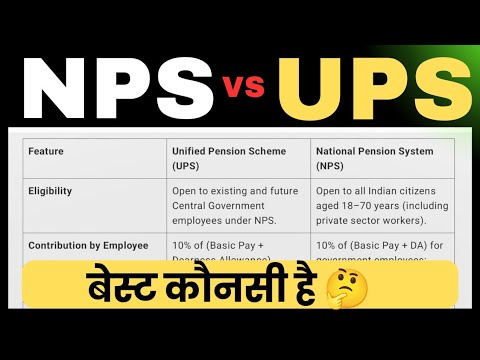 NPS vs UPS Which is Better । Unified Pension Scheme के फ़ायदे और नुकसान। UPS Payout at ...