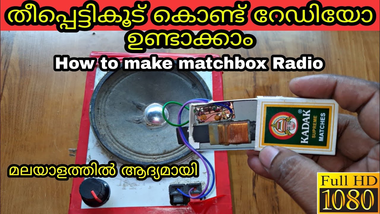തീപ്പെട്ടികൂട് കൊണ്ട് റേഡിയോ ഉണ്ടാക്കാം | How to make matchbox Radio ...