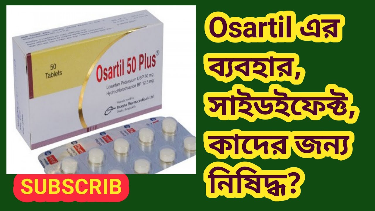 Osartil এর যত কাজ, সাইড ইফেক্ট, কাদের জন্য নিষিদ্ধ বিস্তারিত জানতে ...