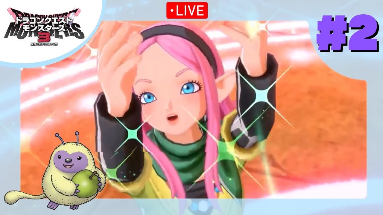 【生配信】ドラクエ初心者が紡ぐ魔界大冒険の物語 #2【DQM3】 - YouTube
