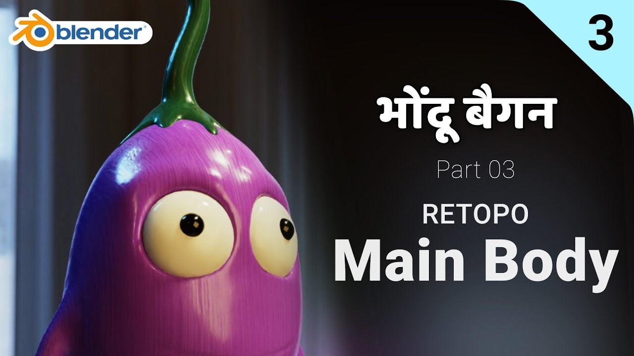 भोंदू बैगन | Part 03 - Retopo Main Body | Target 100 likes - YouTube