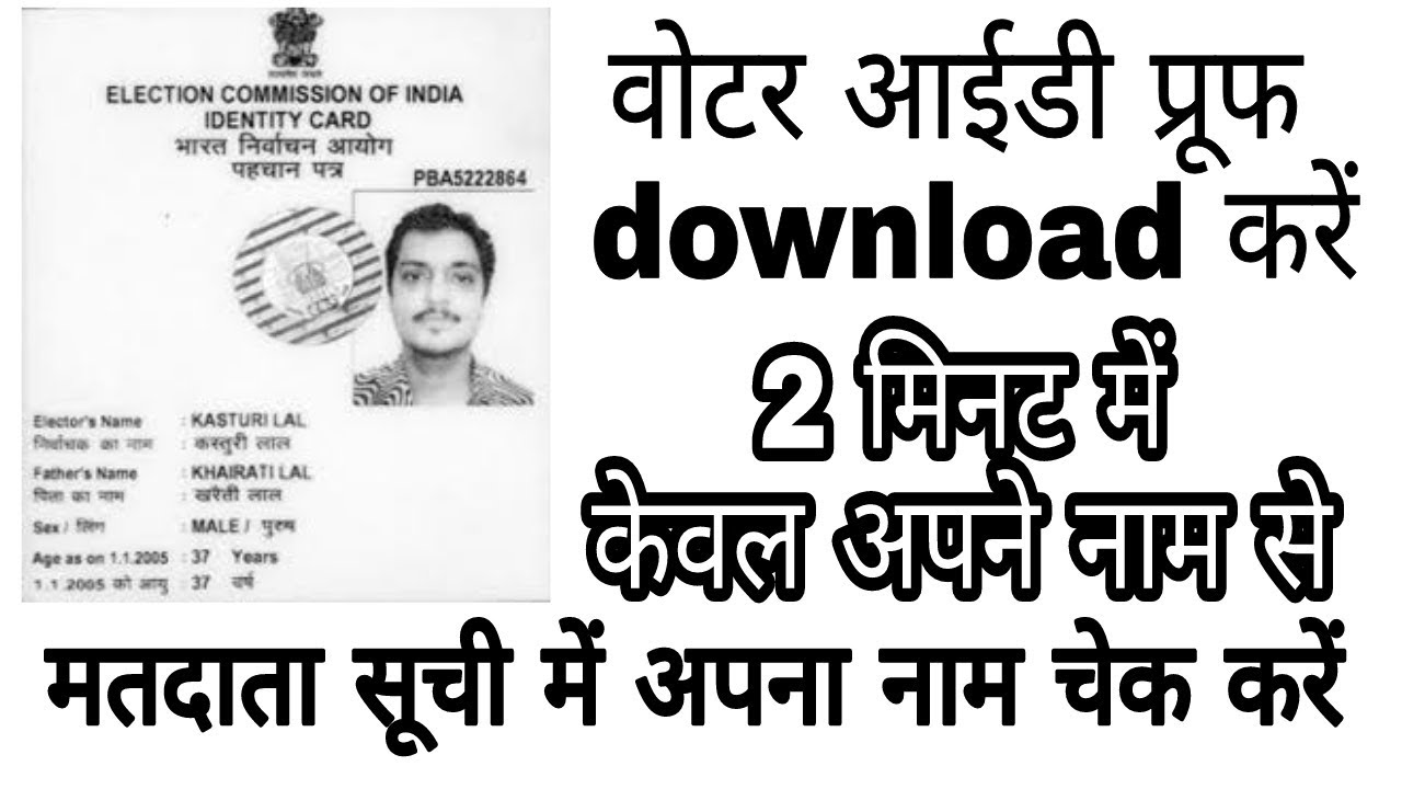 How To Download Votor Id Proof And Check Our Name In Election List How To Download Votor Id Proof And Check Our Name In Election List