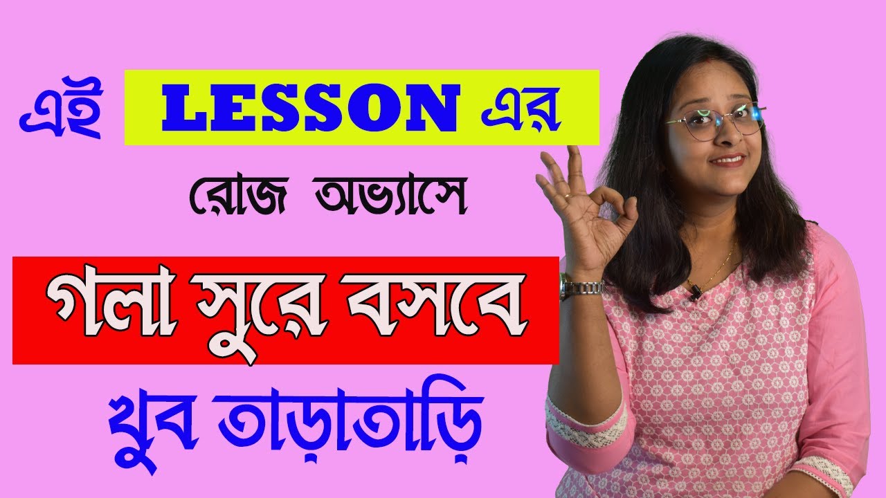 How to sing with perfect "Sur " Gola ki vabe sure bosbe |Babli Biswas ...