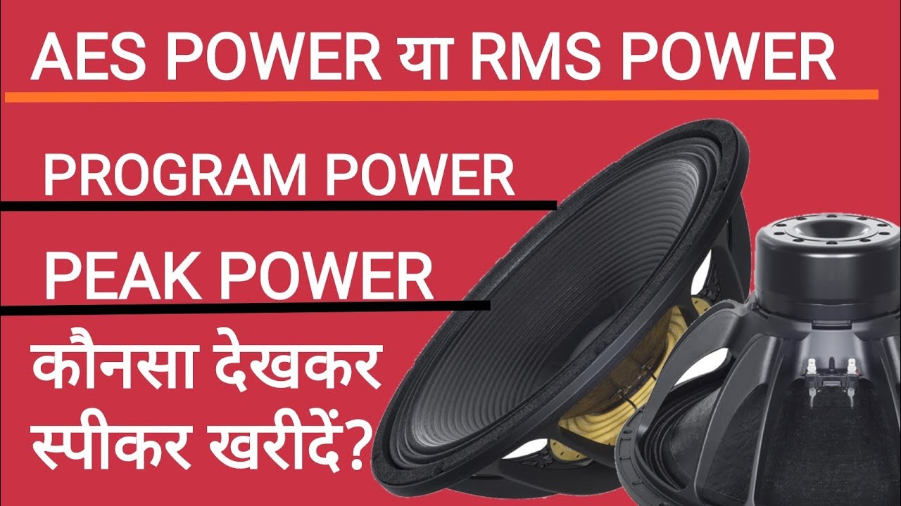 WHAT IS RMS POWER / AES POWER! - YouTube
