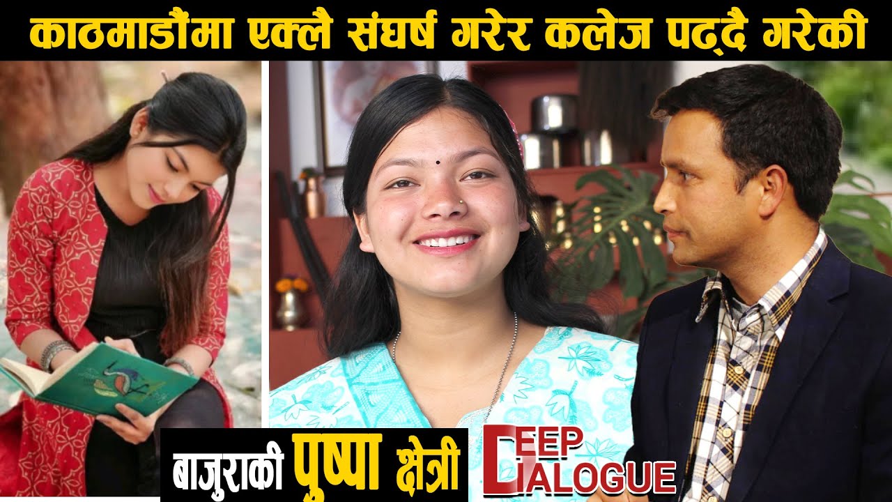 बाजुराकी पुष्पा क्षेत्री : काठमाडौमा काम गर्दै, पढ्दै –DELTA4 TV ...