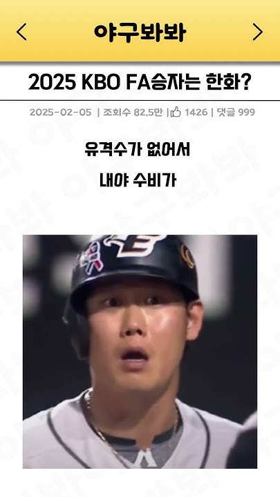 Kbo fa 승자는 한화? - YouTube