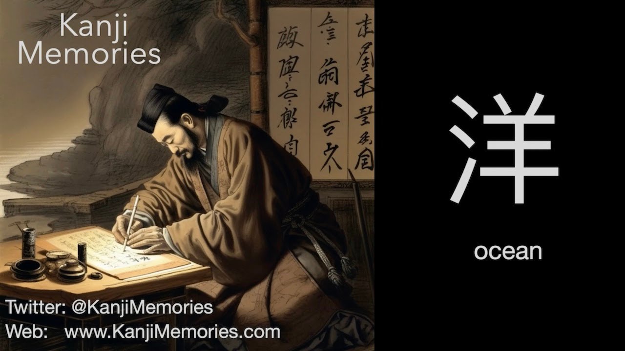 Learn the Kanji for 洋 'Ocean' [JLPT N4] with this short video. - YouTube