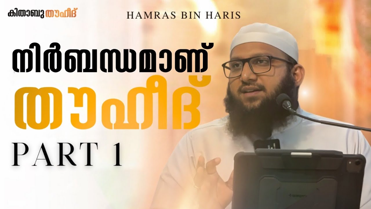 Kithabuthouheed | Dars-1 | Hamras bin Haris - YouTube