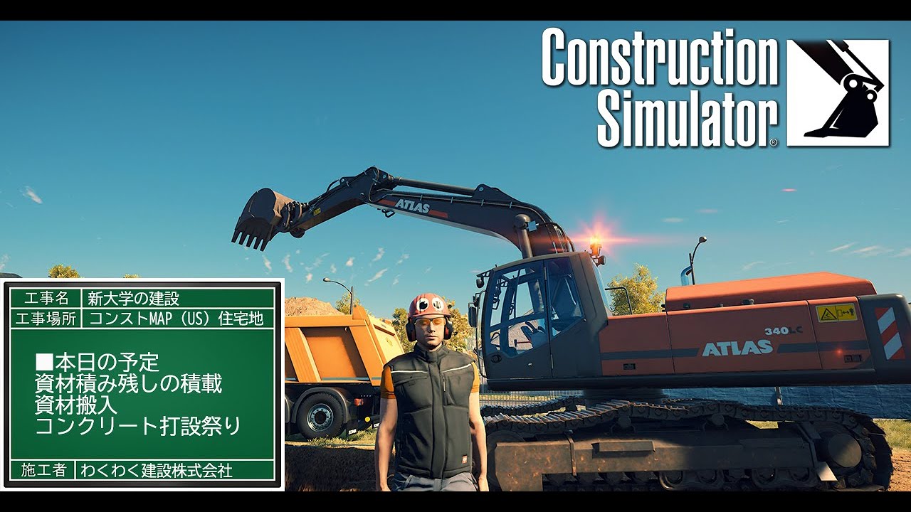 【LIVE配信】Construction Simulator #6『3連休最終日が終わってしまう・・・』わくわく建設株式会社 - YouTube