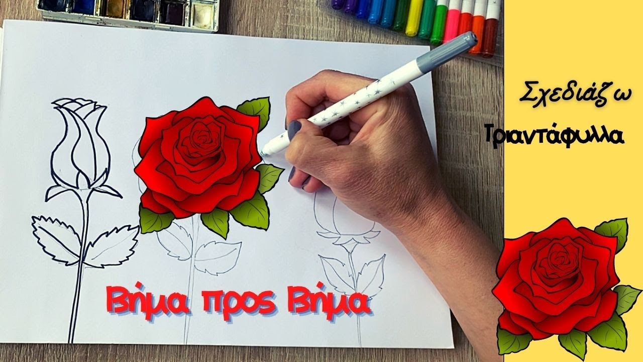 3 Τρόποι Να Σχεδιάσετε Ενα Τριαντάφυλλο! 🌹/3 Ways to Draw a Rose! /Step ...