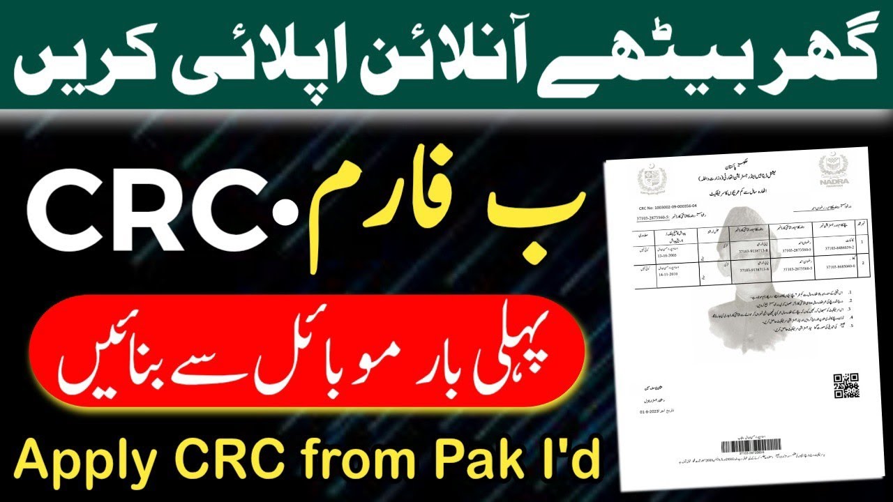 How to apply for B form online | Apply for Nadra CRC online first time ...