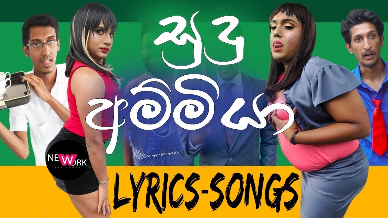 Sudu Ammiya Lyrics Songs | සුදු අම්මියා | Lyrics Songs | New Work ...