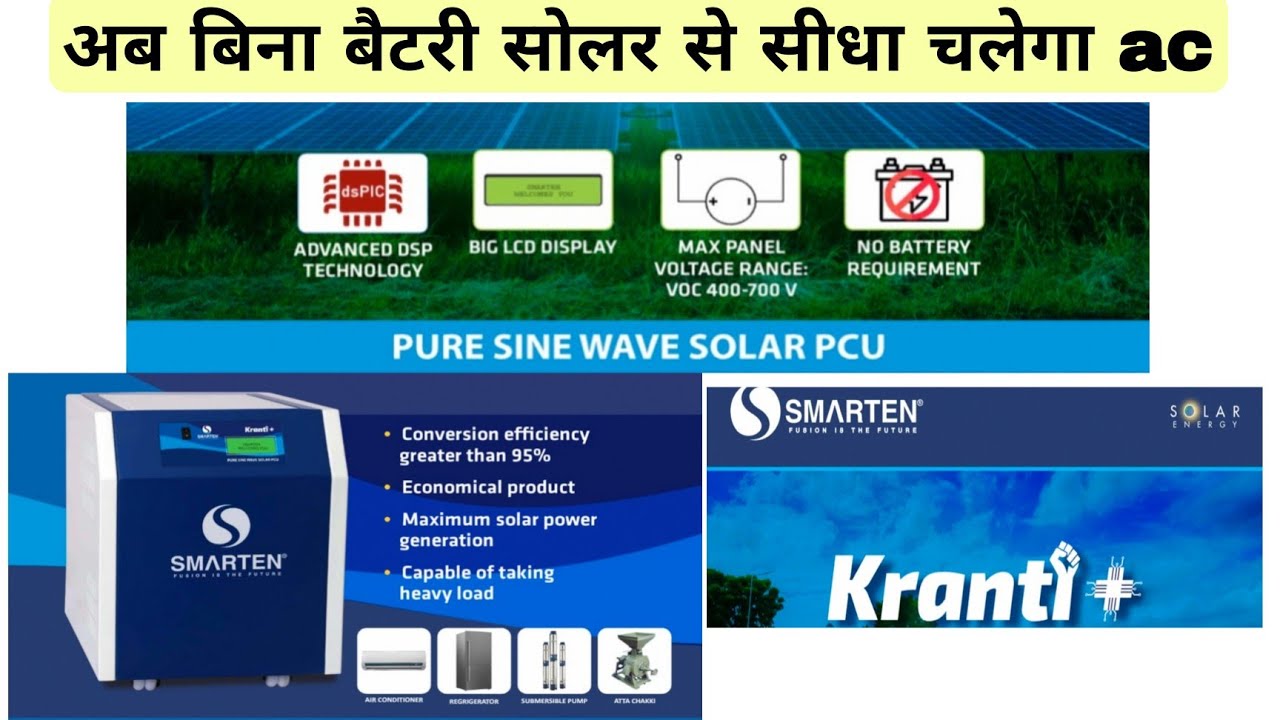 smarten battery less 5kva solar inverter| smarten kranti 5 kva solar ...