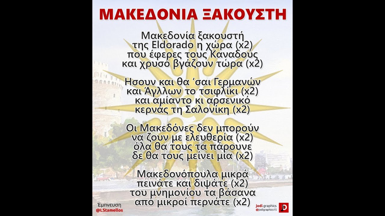 Μακεδονία ξακουστή της Eldorado η χώρα - YouTube