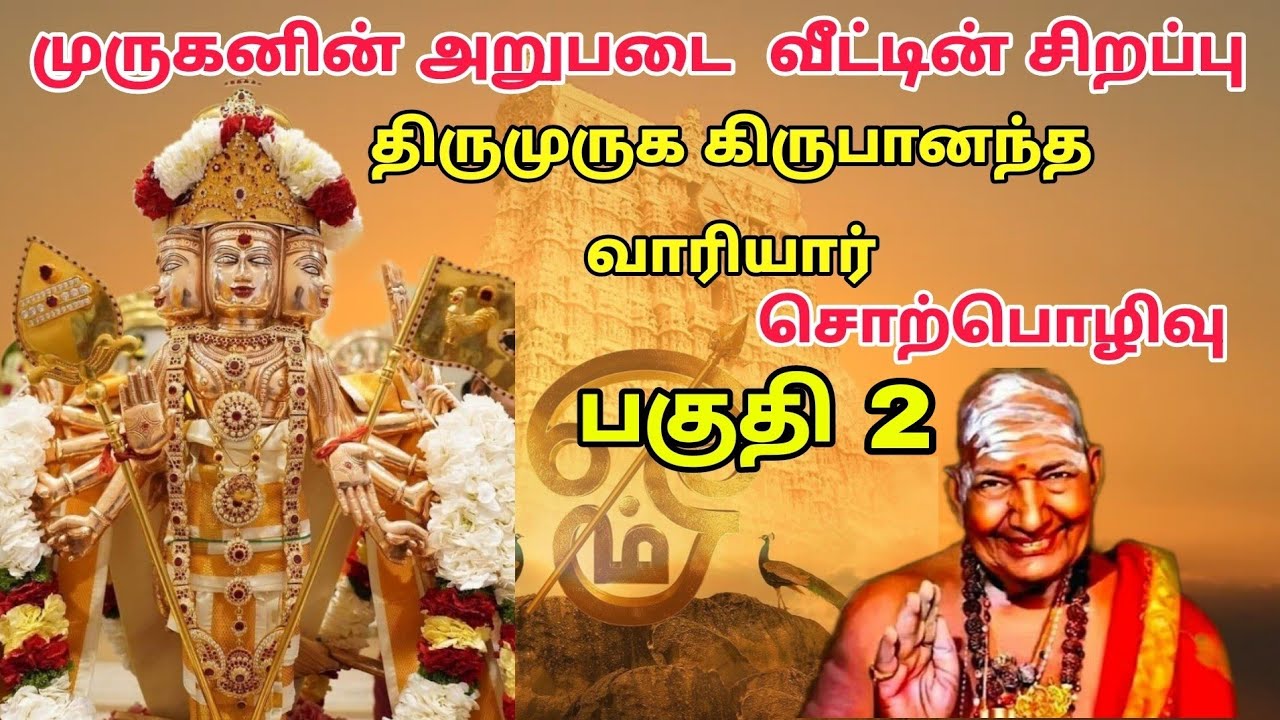 கிருபானந்த வாரியார் சுவாமிகளின் சொற்பொழிவு || kirubanandha variyar ...