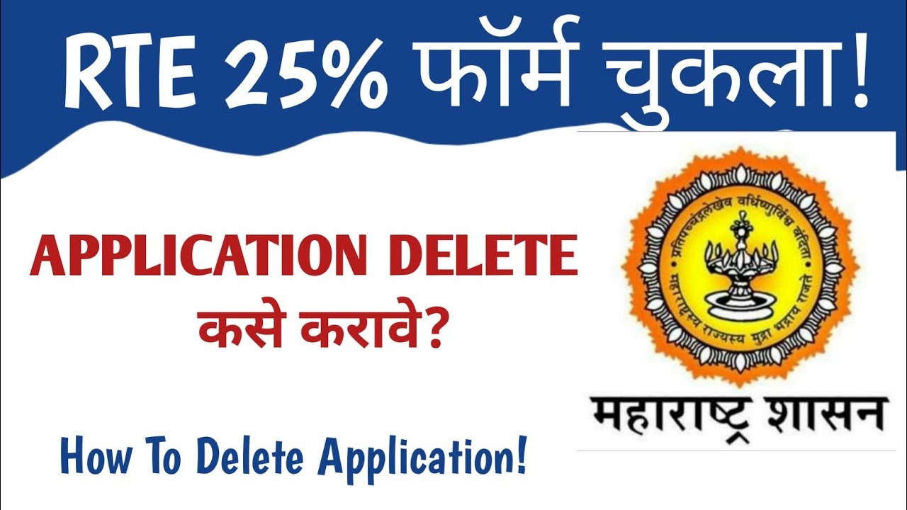RTE 25% (Application) चुकला, घाबरू नका, How To Delete RTE Application ...