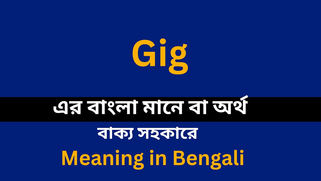 Gig Meaning In Bengali Gig YouTube gig-meaning-in-bengali-gig-youtube
