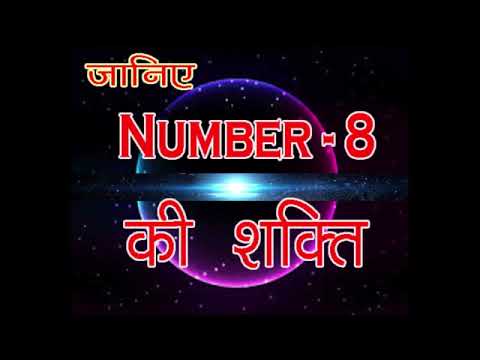 Number 8 Powers In Numerology astrology - YouTube