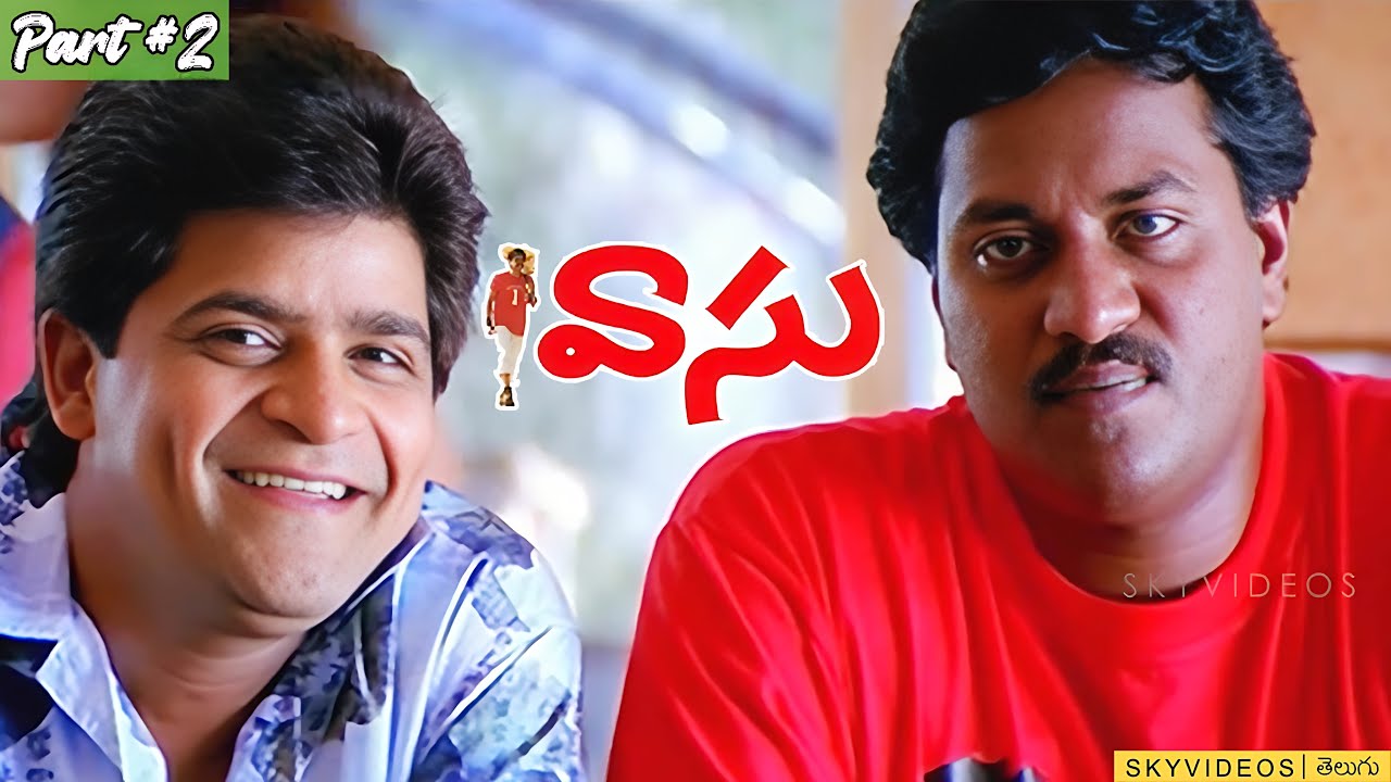 Vasu Movie Part 2 Venkatesh Bhoomika Harris Jayaraj @skyvideostelugu ...