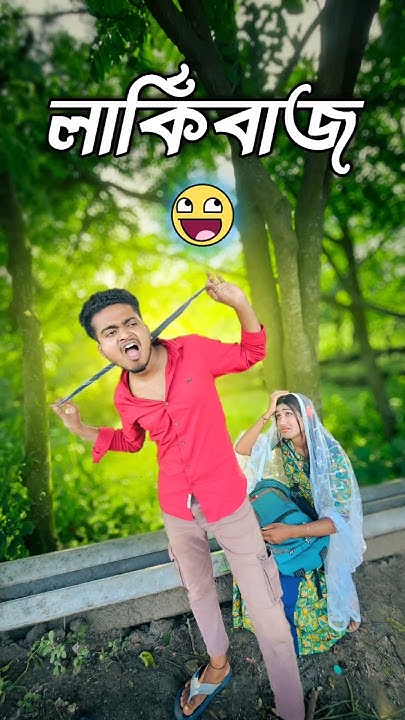 লার্কি বাজ 🤯|| new comedy video || best funny video || bangla comedy || gopen comedy king # ...