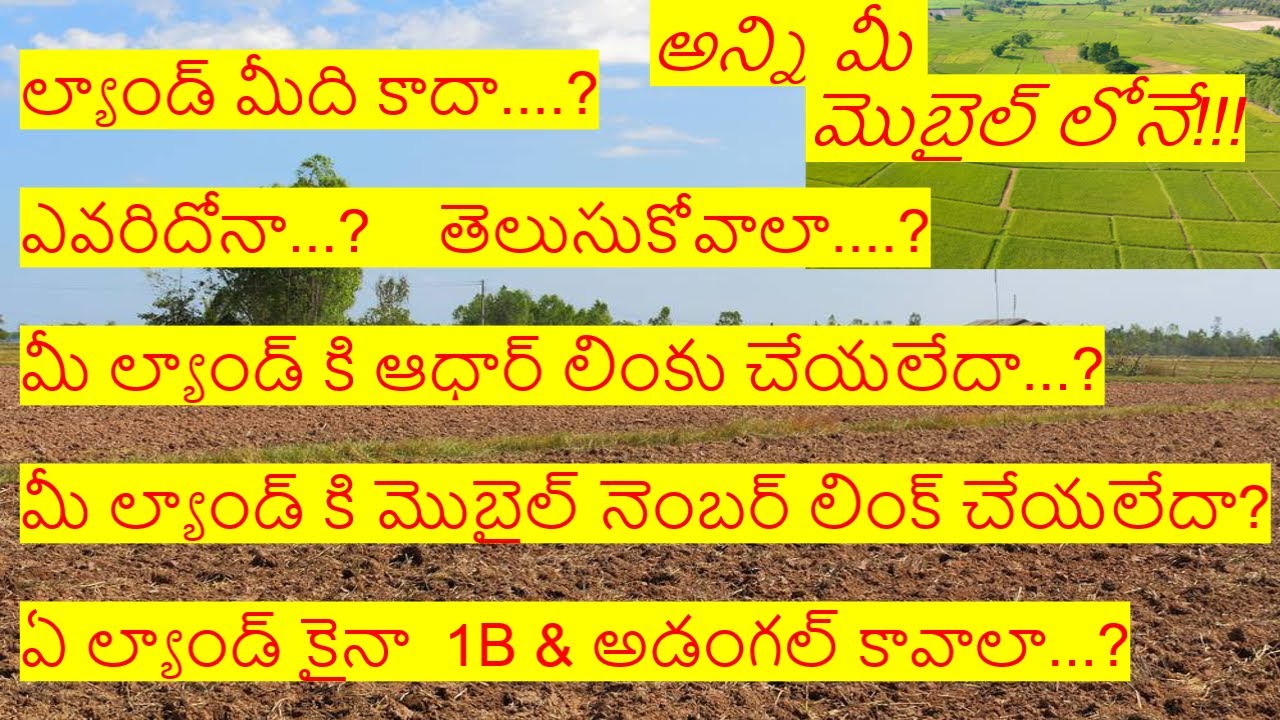 Mee Bhoomi AP | Land details | 1B | Adangal | link Aadhar & Mobile ...