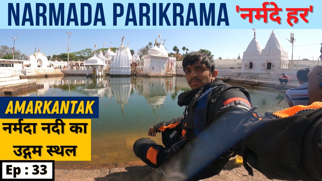 Narmada Kund Amarkantak | Origin of Narmada River | Narmada Parikrama ...