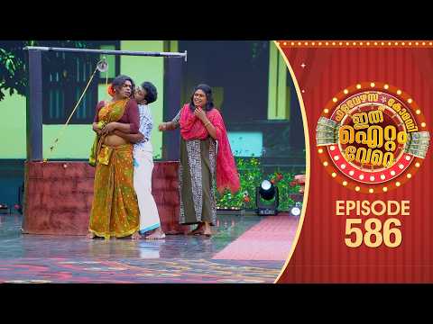 Ithu Item Vere | Comedy Show | Ep#586