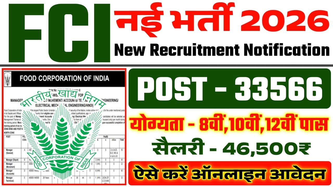 FCI New Vacancy 2026 | FCI Recruitment 2026 | FCI Bharti 2026 | FCI ...