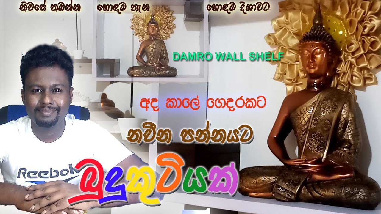 වෙනස් විදියේ #බුදුකුටියක් #නවීන පන්නයට #Budu Madura | #Worship #buddha ...