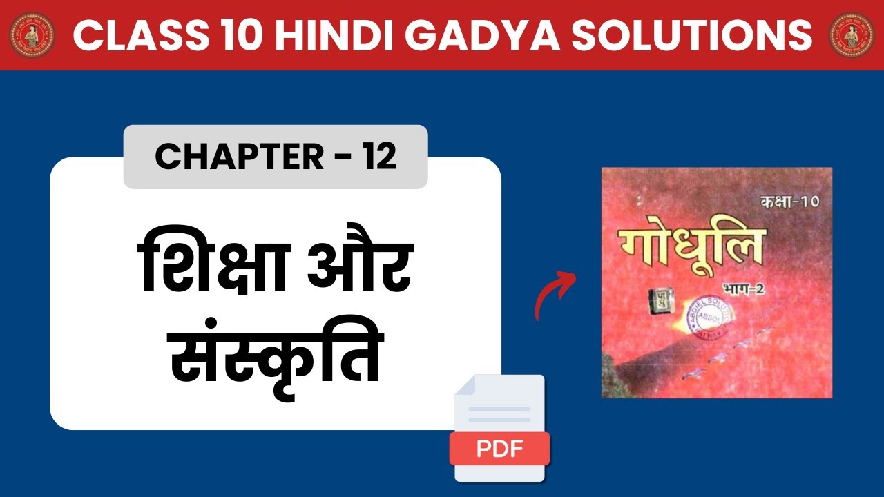 शिक्षा और संस्कृति Question Answer | Class 10 Hindi Chapter 12 | Bihar ...