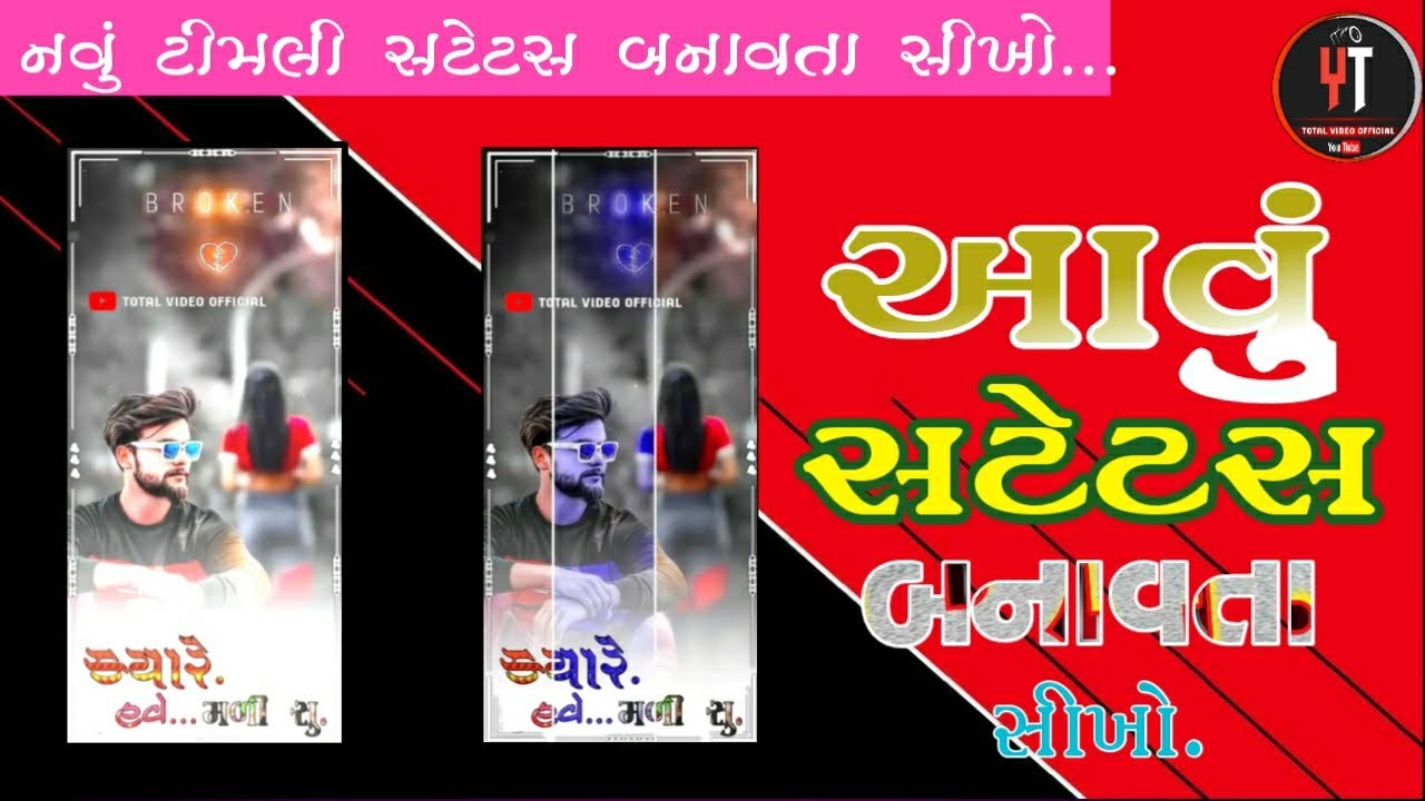 કયારે મળી સુ || New Suresh ravat ||Video editing alight motion new ...