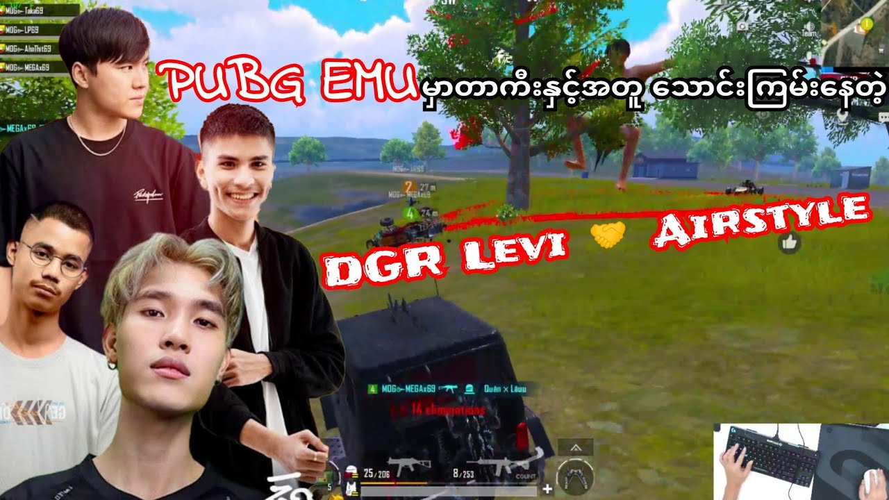 PUBG EMUမှာတာကီးနှင့်အတူAirstyleနှင့်DGR Levi သောင်းကြမ်းနေပြီလေ😁#taka ...