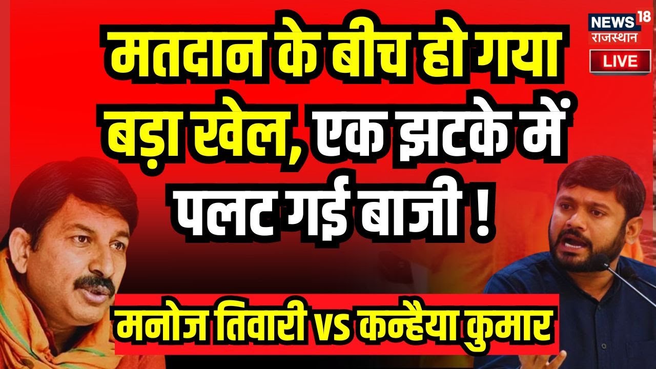 Lok Sabha Chunav 2024 Phase 6 Live Delhi Lok Sabha Election Kanhaiya