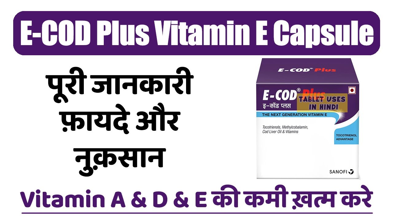 E-COD Plus Vitamin E Capsule Uses in Hindi | Vitamin A & D & E की कमी ...