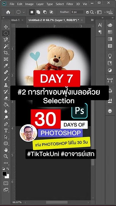 Day 7 #2 การทำขอบฟุ้งเบลอด้วย Selection (Speed) #Shorts - YouTube