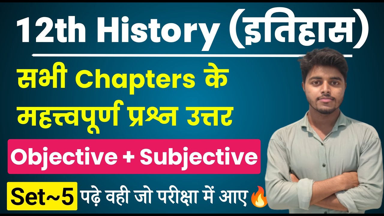 Class 12th History All Chapter Important Questions 2024| History Class ...